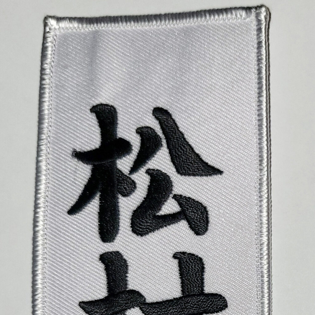 Okinawa Village Karate Association Kanji Patch – Okinawa Village Karate ...